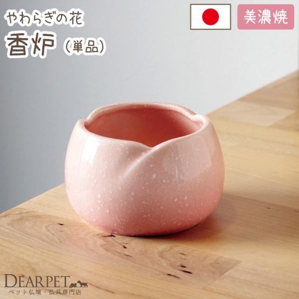 愛らしいピンクが似合うペットちゃんにお勧めしたい、国産の本格的な仏具です。お部屋にはもちろん、お仏壇や納骨堂でもお使いいただけます。きちんと供養されたい方にお勧めの仏具です。●商品詳細・仏具のサイズ直径9cm×高5.5cm※陶器自体の寸法で...