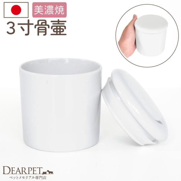 内側まで丁寧に作られているので、長くご供養していただくのに最適です。パッキン付きで、蓋がずれたり開いたりすることがないお作りです。・サイズ 高さ 約10cm×直径 約9.6cm（内寸　深さ 約8.3cm×直径 約8.8cm）  目安：超小型...