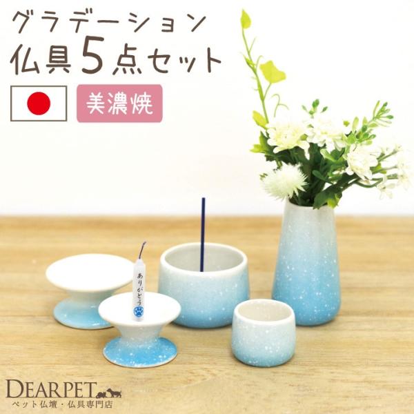 柔らかい色味に心も和む、可愛いペット仏具セットです。ご供養に欠かせない5点をセットにしましたので、お空のペットちゃんもきっと満足してくださると思います。●商品詳細・仏具のサイズ※最も広い箇所で計測(花立)直径4.5×高8cm(水入れ)直径4...