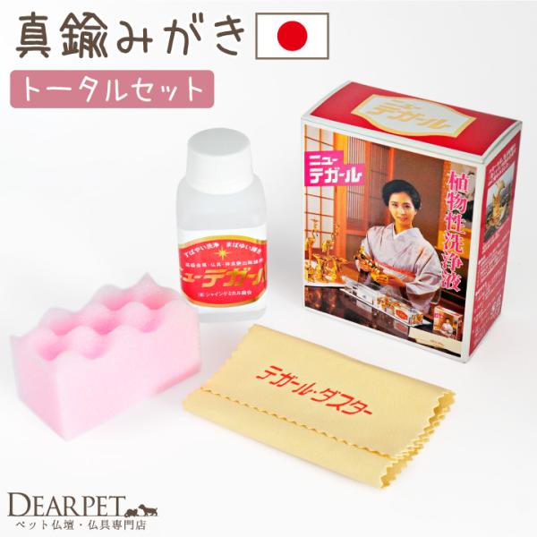 あの子のための大事な仏具をずっときれいに…。ご供養にお役立ていただきたい、国産の金属（真鍮）仏具磨き液です。手垢汚れやろうそくのスス汚れにも◎- ご使用方法 -1.水またはぬるま湯などで約３０倍に薄めた希釈液に３０秒程浸けます。※付属のスポ...