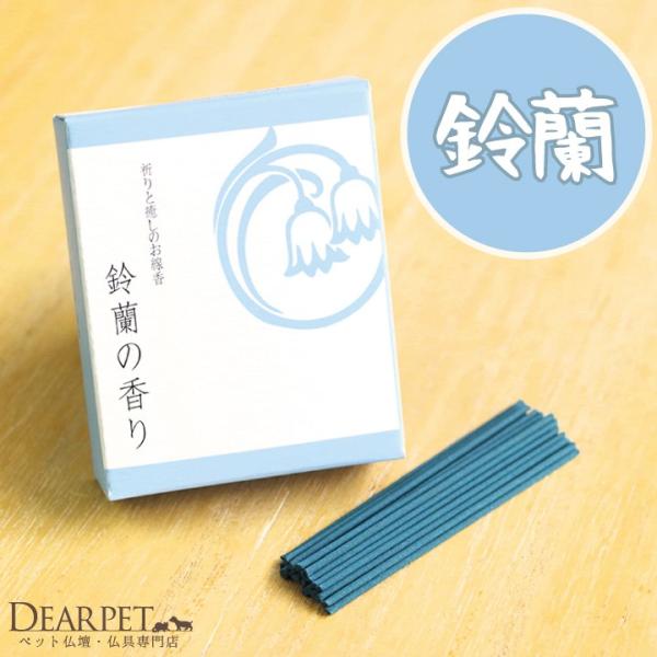 お線香を手向け、そっと手を合わせる・・・ペットちゃんを想い、祈ることは、自分の心を静め、癒される時間でもあります。そんな大切な時間のために作られた、上質なお線香です。伝統的な調合で作りだされた香りに、ペットロスの心も和むことでしょう。ディア...