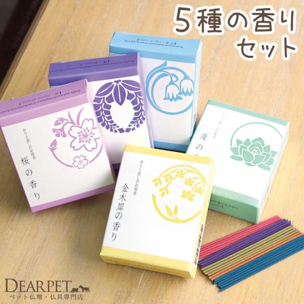 お線香を手向け、そっと手を合わせる・・・ペットちゃんを想い、祈ることは、自分の心を静め、癒される時間でもあります。そんな大切な時間のために作られた、上質なお線香です。伝統的な調合で作りだされた香りに、ペットロスの心も和むことでしょう。ディア...