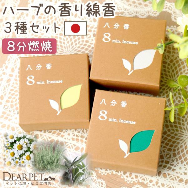 短い時間でもさっと手向けられる、ミニミニサイズのお線香です。気持ちがリフレッシュするとっておきの「ハーブの香り3種」をセットにしてお届けします。- セット内容 - 各1箱、計3箱お届けします。・カモミール・ローズマリー・ホワイトセージお線香...