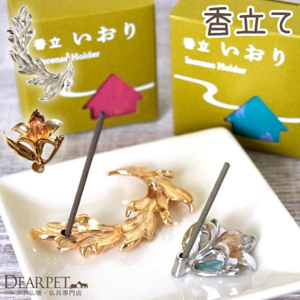 アンティーク風のデザインがおしゃれなお線香立てです。お好きなお皿と合わせてお使いいただけます。- サイズ・材質 -■リーフ：約 6.2cm×3.8cm／厚み 約0.6cm材質：真鍮（銅と亜鉛の合金）※デザイン「フルール・ド・リス」は完売いた...