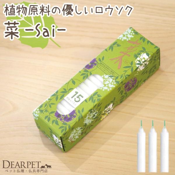 植物性の原材料できた、環境にも動物にも優しいミニろうそく。ペットちゃんのご供養に毎日安心してお使いいただけます。▼詳細サイズ:・外寸：幅4.7cm×奥行4.2cm×高さ16cm<br>・ロウソク：直径0.75cm×高さ4cm&l...