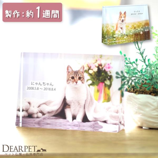 ▼詳細全体サイズ:幅 約13cm×高さ 約9.2cm×奥行き 約3cm■ディアペットではペット位牌に「魂入れ」をする開眼供養祭も行っています。遠方にお住まいの方でも、開眼供養をした上でお手元にお届けすることが可能です。詳細はページ内のご案内...