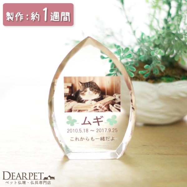 ▼詳細全体サイズ:幅 約7cm×高さ 約10cm×奥行き 約2.7cm■ディアペットではペット位牌に「魂入れ」をする開眼供養祭も行っています。遠方にお住まいの方でも、開眼供養をした上でお手元にお届けすることが可能です。詳細はページ内のご案内...