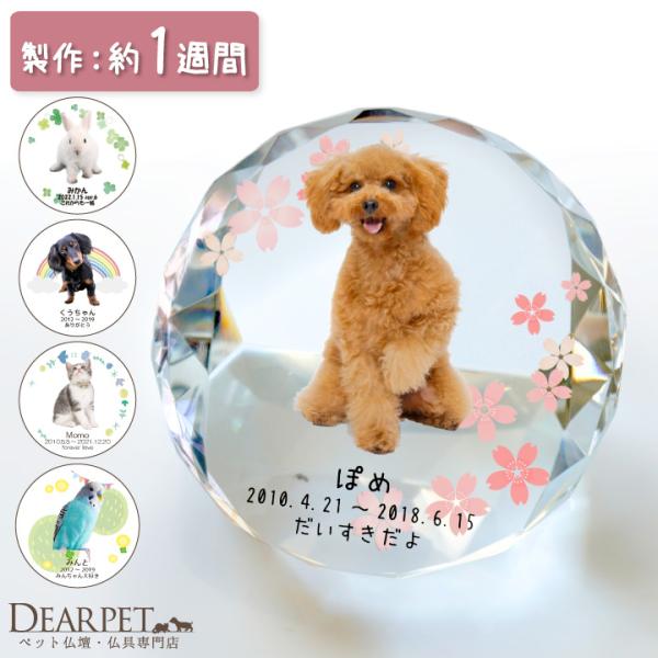 見上げてくるような形状と、淡い色合いのデザインに心が和みそうな、お写真・お名前・メッセージなどを入れてお作りするきらきら輝くクリスタル位牌です。■お手入れについて：強く磨くと剥がれる場合がございますので、柔らかい布で、お子さまを撫でるように...