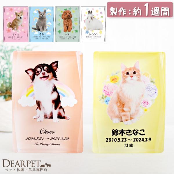 カラーとデザインが選べるからあの子らしい仕上がりに◎　お写真、お名前、メッセージなどをお入れして、世界で１つのお位牌をお作りいただけます。 ■お手入れについて：強く磨くと剥がれる場合がございますので、柔らかい布で、お子さまを撫でるようにお手...