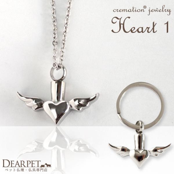 シンプルなアクセサリー感覚で身に着けていただける、ペットちゃんのお骨を納めるディアペットのクリメイションジュエリー。ペンダントかキーホルダーか選べます。ペンダントはチェーンもステンレス製ですので、アレルギーを起こしにくい素材になっています。...