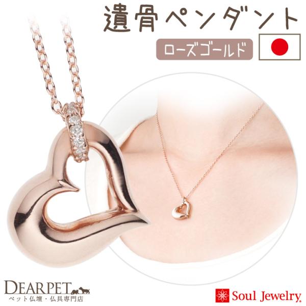 本格的なジュエリーだから、さりげなく身に着けていただける遺骨ペンダントです。小さなご遺骨を納めて、大好きなペットちゃんを身近に感じながらご供養いただけます。〇安心の最大1年間保証。保証の詳細、サイズ、重量などは商品説明欄からご確認ください。...