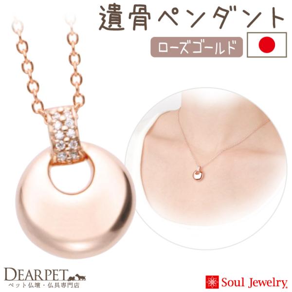 本格的なジュエリーだから、さりげなく身に着けていただける遺骨ペンダントです。小さなご遺骨を納めて、大好きなペットちゃんを身近に感じながらご供養いただけます。〇安心の最大1年間保証。保証の詳細、サイズ、重量などは商品説明欄からご確認ください。...