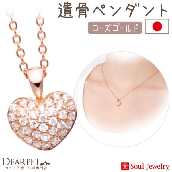 本格的なジュエリーだから、さりげなく身に着けていただける遺骨ペンダントです。小さなご遺骨を納めて、大好きなペットちゃんを身近に感じながらご供養いただけます。〇安心の最大1年間保証。保証の詳細、サイズ、重量などは商品説明欄からご確認ください。...