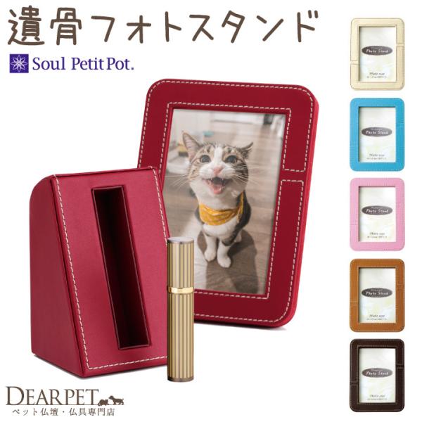 中が見やすいガラス管との二重構造のミニ骨壷と、骨壷をセットにして納めることができるメモリアルフォトフレームのセットです。ペットちゃんをより身近に感じられます。・カラー：アイボリー/ミルキーピンク/サックスブルー/キャメル/ワインレッド/ダー...