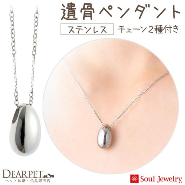 本格的なジュエリーだから、さりげなく身に着けていただける遺骨ペンダントです。小さなご遺骨を納めて、大好きなペットちゃんを身近に感じながらご供養いただけます。〇安心の最大1年間保証。保証の詳細、サイズ、重量などは商品説明欄からご確認ください。...