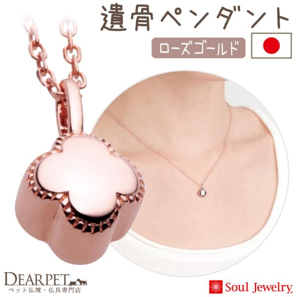 本格的なジュエリーだから、さりげなく身に着けていただける遺骨ペンダントです。小さなご遺骨を納めて、大好きなペットちゃんを身近に感じながらご供養いただけます。〇安心の最大1年間保証。保証の詳細、サイズ、重量などは商品説明欄からご確認ください。...