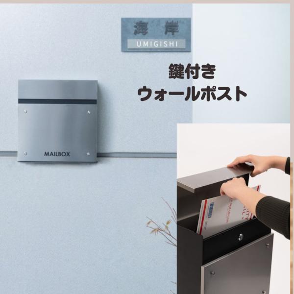 ◆無駄をそぎ落としたシンプルデザインのメールボックス。◆鍵穴も目立たないようにした構造となっておりスタイリッシュに仕上がっております。◆本体のMAILBOXの文字は窓型になっており、中の郵便物をわざわざ開けずに確認ができます。型番：PST-...