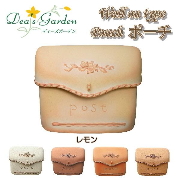 ディーズガーデン　ポストDea's Ｇａｒｄｅｎ（ディーズガーデン）Deas' Post (ディーズポスト）Wall on STYE（壁掛けタイプ）『Pouch (ポーチ)』カラー：オレンジ・ホワイト・レモン・ブラウン・サンド※ダイヤル錠は...