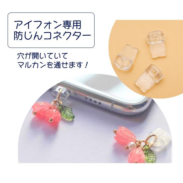 iPhoneのコネクターのカバーです。別名コネクターキャップ。ゴミやほこりなどが入らないようにするものです。ただのカバーじゃつまらないということで、穴が開いております！こちらへマルカンなどを通すことにより、アイフォン用アクセサリーとしてお使...