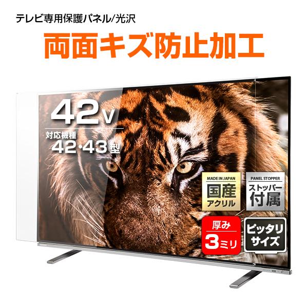 【液晶テレビ保護パネルとは】テレビ画面を守るためのアクリル板です。最近のテレビは超薄型でとても割れやすい作りになっています。お子様やペットのいたずらによるテレビのひび割れや傷、汚れや破損から守るため保護パネルの設置を推奨しています。【Ｗハー...