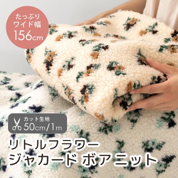 小さなフラワー柄を散りばめた、ナチュラルでやさしい雰囲気の「リトルフラワー ジャカードボアニット」。柄は、編み組織で表現されたジャカードならではの奥行きのある表情が魅力。ふっくらとしたボアの質感と合わさり、あたたかみのある印象に仕上がってい...