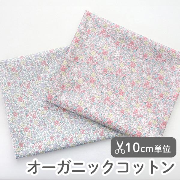 淡くやわらかな色合いの小花をぎゅっと散りばめた「べべフローラ」。薄いピンク地・アイボリー地に、ピンク、ブルー、イエローのパステルカラーがふんわりと重なり、優しい雰囲気のオーガニックコットン生地です。小物やお洋服、インテリア、寝具のカバーリン...