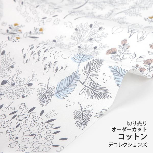 さりげなく隠れた動物たちがとてもキュートな「 Find the animals（ファインドザアニマルズ）」。こちらの生地は「forest」、花たちが華やかに咲く森にひょっこり顔を出す動物たちが描かれています。ホワイト地でナチュラルな雰囲気の...