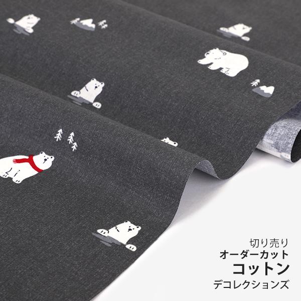 極寒の地で散歩したり泳いだり、マイペースに過ごす様子を描いた『 North pole（ノース ポール）』。色ムラがある優しい風合いのくすみグレー地に、ゆるい表情のシロクマが愛らしいコットン生地です。小物やお洋服、インテリアアイテムなど幅広く...