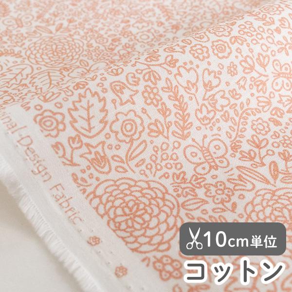 ひっそりと奥深い森の中で、花や鳥たちが春の訪れを楽しむ様子を描いた「marion（マリオン）」。ホワイト地にサーモンピンクで描かれた線画が、爽やかで可愛らしいコットン生地です。鳥やちょうちょ、様々な形の花や葉が、優しいくすみカラーでびっしり...