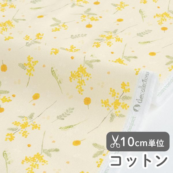 春の訪れを描いた「春を待つミモザブーケ」。薄い黄色地に、穏やかで優しい水彩画タッチのミモザが可愛らしいコットン生地です。小物やお洋服、キッズアイテムなど幅広くお使いいただけるデザインです。こちらはイラストレーター 三浦朋代様とデコレクション...
