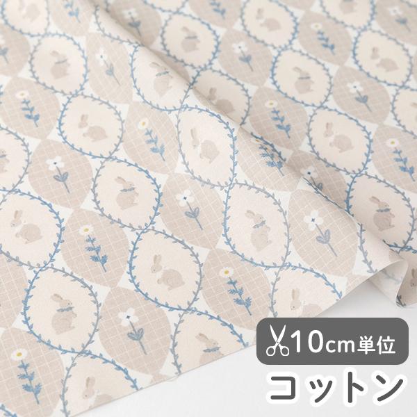 ナチュラルなベージュ地に、リースのようなフレームに囲まれたうさぎと花のモチーフが並ぶ「バニーメドウ」。落ち着いたブルーの差し色が上品で、テーブルまわりのファブリックや小物づくり、入園・入学グッズにもぴったり。ほっこりとしたやさしい雰囲気に包...