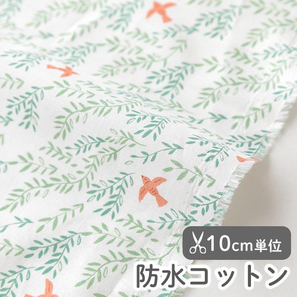 大空の下、緑の中を飛び回る鳥たちを描いた「サマースカイ」。ホワイト地に、オレンジの鳥と新緑が一面に描かれた防水コットン生地です。こちらはフランスデザイナーとデコレクションズのコラボ生地です。生地裏面にポリウレタンコーティング加工。コットン生...