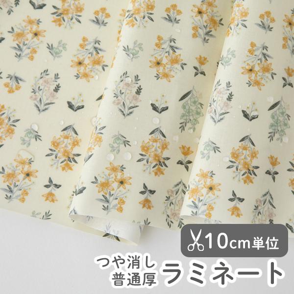 午後遅い時間のサンセットイエローと、素朴で平和な瞬間を表現した「Redo Lence（レドレンス）」。ほのかなイエロー地に規則的に並ぶイエローフラワーがエレガントなラミネート生地です。こちらの生地には表面につや消しラミネート加工を施しており...