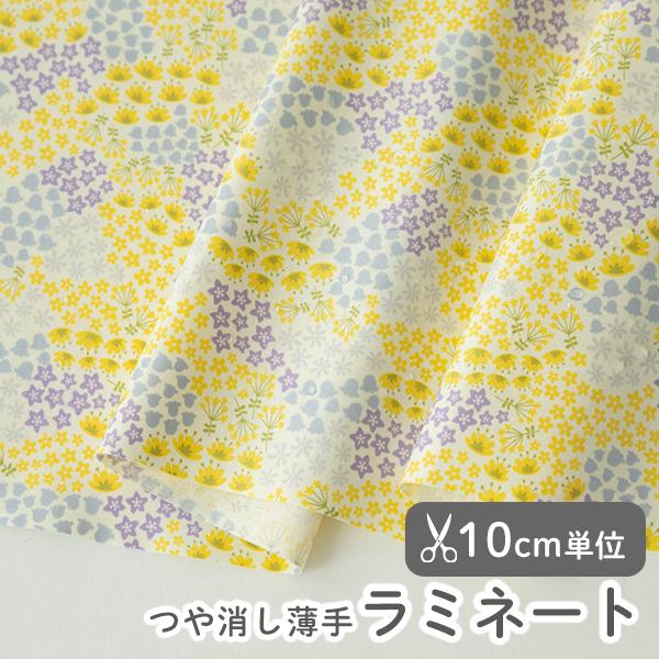 白地に細かな花柄が浮かぶ、目前に広がる花畑をイメージしたデザイン。シルバー・黄・薄紫・黄緑が、かわいらしく調和したラミネート生地です。こちらの生地には表面につや消しラミネート加工を施しております。お洗濯はできませんが水濡れや汚れに強いのが特...