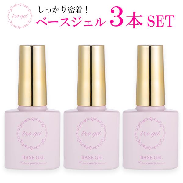 25%OFF！「irogelベースジェル」お得な３本セット人気のベースジェルがセットになってお求めやすくなりました！● 確かな密着！リフト（浮き）しない下地を作る● 長持ち● UV/LED両方に対応● 塗りやすいポリッシュタイプ● ソークオ...