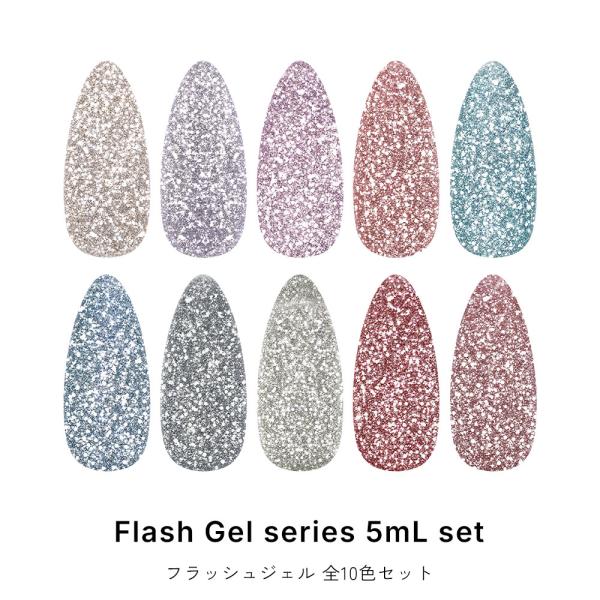 【発売日：2026年08月19日】【商品名】irogel　ポリッシュタイプFlash gel series/フラッシュジェル　10色セット【特徴】たっぷりのフラッシュがきらめく肌になじむやわらかな色味、塗りやすいポリッシュタイプ上品な抜け感...