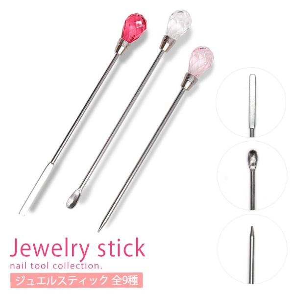 【特徴】キラキラジュエルのついたネイルスティック！用途に合わせて使える『フラット型』『スプーン型』『ニードル型』の全3シェイプ！さらにカラーも3種ずつご用意！全9種から選べます！【カラー/サイズ】クリア / ライトピンク / ピンクフラット...