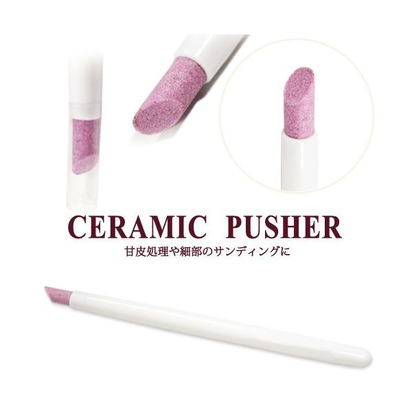 【特徴】・ルーズスキン（甘皮）を押し上げ、ルーズスキンの除去に使用・ジェルネイル・アクリルスカルプチュアがすぐに浮いてしまう・・・という方は！！このプッシャーで処理をすれば変わります★★・余分な甘皮を押し上げ、ケアして綺麗な爪に・セラミック...