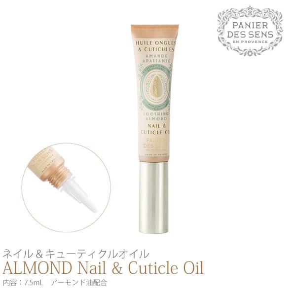 【特徴】筆タイプのキューティクルオイル。使いやすい筆ペンタイプで爪や甘皮をケアするネイル＆キューティクルオイル。厳選された6種のブレンドオイルとアーモンドエキス（いずれも保湿成分）が指先をしっとり保護します。フレッシュなアーモンド、ジャスミ...