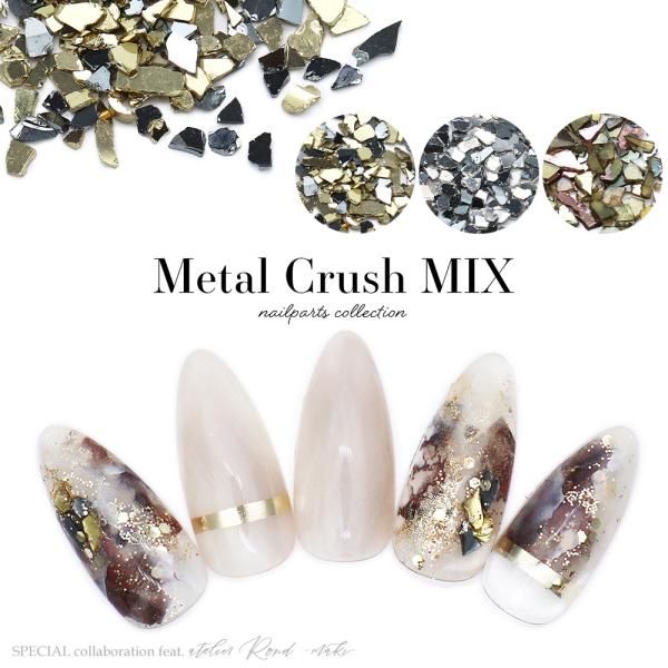 【特徴】NAILTOWN × atelir Rond makiニュアンスネイルアートにおすすめ！『メタルクラッシュMIX』が新登場〇゜不揃いにクラッシュされたメタルフレーク！サイズ・カラーMIXで色々使える♪ニュアンスネイルのアクセントに◎...