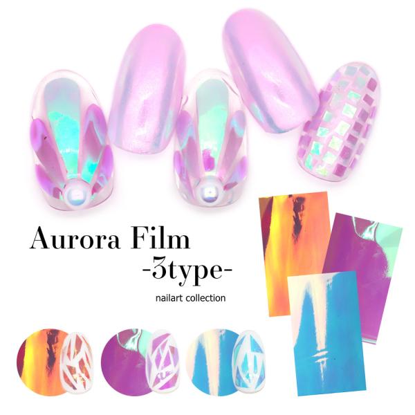 【特徴】角度によって輝きが変わる！『オーロラフィルム　-3type-』が登場○゜クリア感が可愛い♪お好きな形にカットして配置するだけ！話題のうるうるネイルにも使える！薄い素材で埋め込みも簡単！ネイルはもちろん、レジンにもお使いいただけます。...