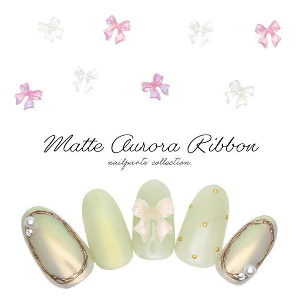 【特徴】キュートネイルにぴったり♪『マットオーロラリボンパーツ』が登場〇゜ほどよい立体感！内側からぽわっとオーロラに輝く♪マット仕上げのリボンパーツ！トップジェルでコーティングすればうるうるリボンになります◎ガーリー系やゆめかわネイルやシン...