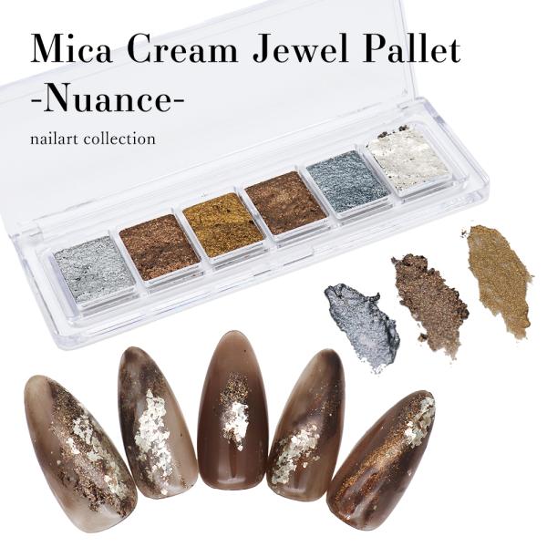 【発売日：2024年06月28日】【特徴】マイカクリームジュエルパレットが新登場！！ジェルでもないクリームのような不思議な感触○゜水要らず、硬化要らず、粒子が飛び散らず、高発色新アートアイテム！          マイカ配合で少量で美しく発...