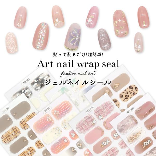 【特徴】※訳あり品のため、画像はイメージです。実際の商品とはデザイン・色味が一部異なる場合がございます。貼るだけネイルアート！デザインシールを貼るだけ『アートネイルラップシール』うるつや美爪が叶う透け感が可愛いデザイン♪豊富な20種類のバリ...