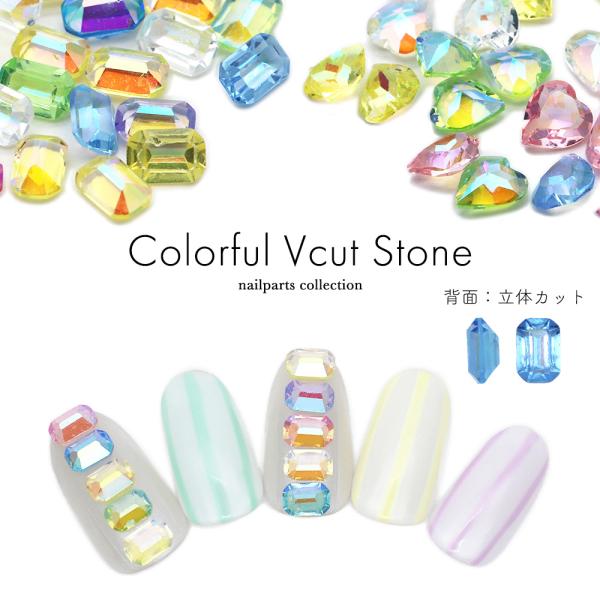 【特徴】オーロラに輝くカラフルなVカットストーンクリア素材で涼しげな印象に！大きすぎず使いやすいサイズ感！カラーMIXで1つ持っておけば損なし◎レクタングルとハートの形が使い勝手抜群！・グラム数での梱包のため、商品によりカラー・サイズの入り...