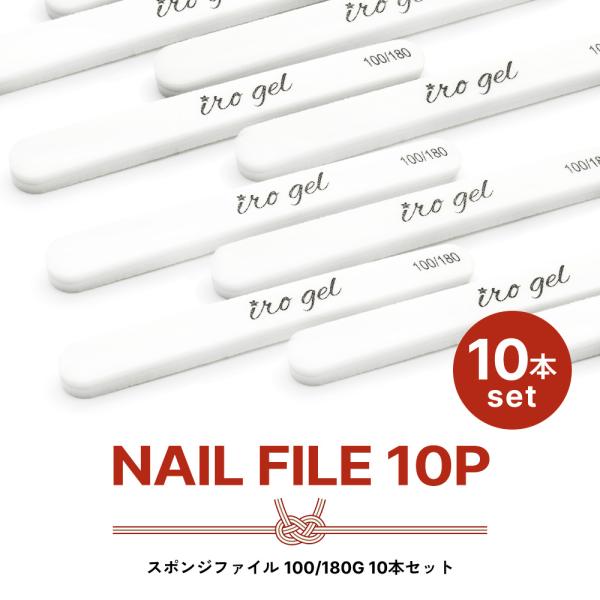【発売日：2024年12月27日】【特徴】ネイルタウンのお正月名物 スペシャル福袋！『スポンジネイルファイル 10本セット』● 嬉しい10本セット●使い勝手の良い100Gと180Gのダブルグリット●柔らかい素材● 水洗いOK※グリット数が同...