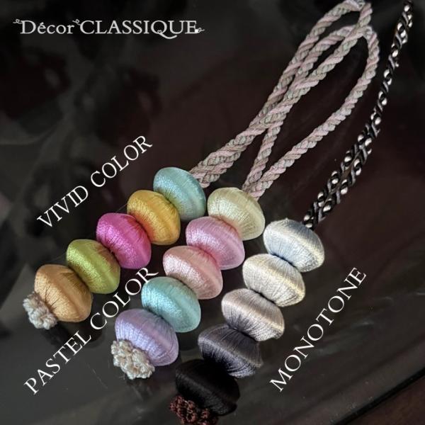 商品名：キータッセル　プチドラジェ　Decor CLASSIQUE全　長: 15〜16cmカラー: 3色・パステル・ヴィヴィッド・モノトーン素　材: ビスコース100％Made in JAPAN-----------------------...