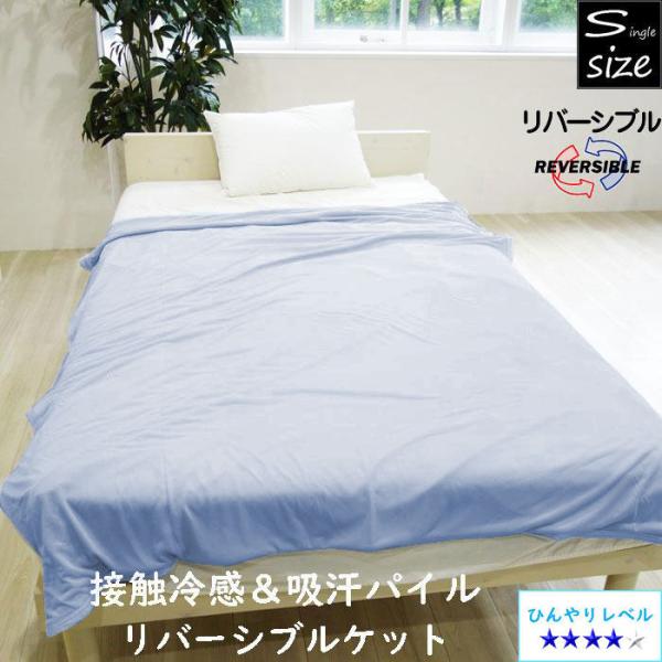 色を大まかに分けているため、同じカラーでも無地（薄いもの、濃いもの）、柄が入っているものもあります。パイル面も同様です。こだわりのある方はご購入をお控えください。ひんやり冷感生地と パイル生地とリバーシブルになっていますので、気分や暑さによ...