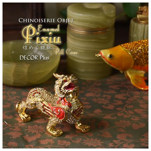 Enamel Pixiu エナメルヒキュウ ラインストーンが輝く貔貅（ひきゅう）のピルケース ジュエリーボックス ジュエルケース ピルケース 金属 置物 小箱 収納 ピューター 小物入れ アンティーク 雑貨 キラキラ おしゃれ 風水 縁起物...