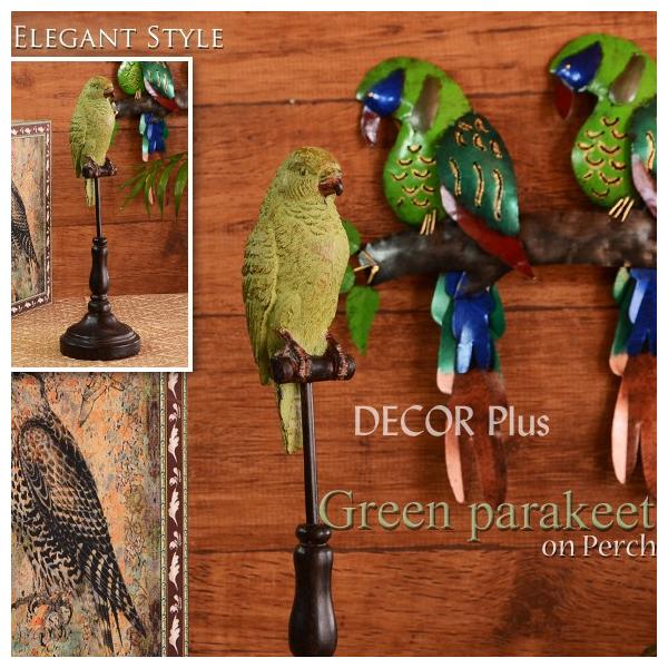 Green Parakeet　インコパーチ　小鳥のスタンド　置物　アンティーク　アンティーク風　雑貨　かわいい　おしゃれ　動物　アニマル　グリーン　緑　バード